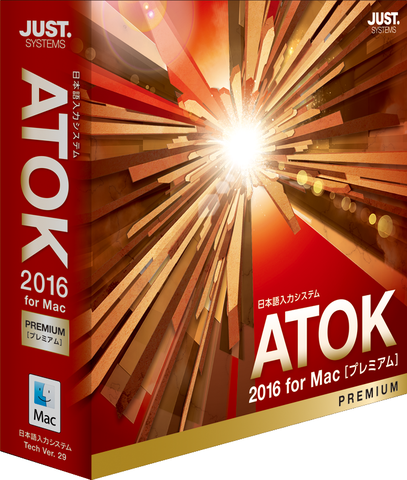 「ATOK 2016 for Mac」は高速辞書参照機能や強力な入力支援機能が目玉 - 週刊アスキー