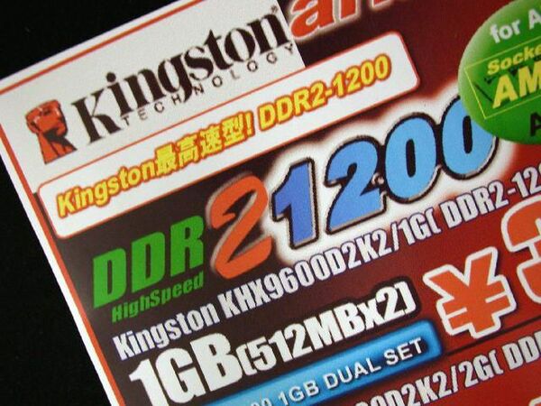ASCII.jp：Kingston“HyperX”シリーズ最速のPC2-9600(DDR2-1200)DDR2メモリモジュールが発売