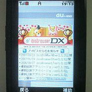 ASCII.jp：アイビス、オープンアプリプレイヤー対応のフルブラウザー『ibisBrowserDX』を提供開始