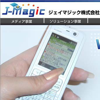 ASCII.jp：J-Magic、ポスターやCDジャケットにカメラを向けると楽曲再生するアプリを発表