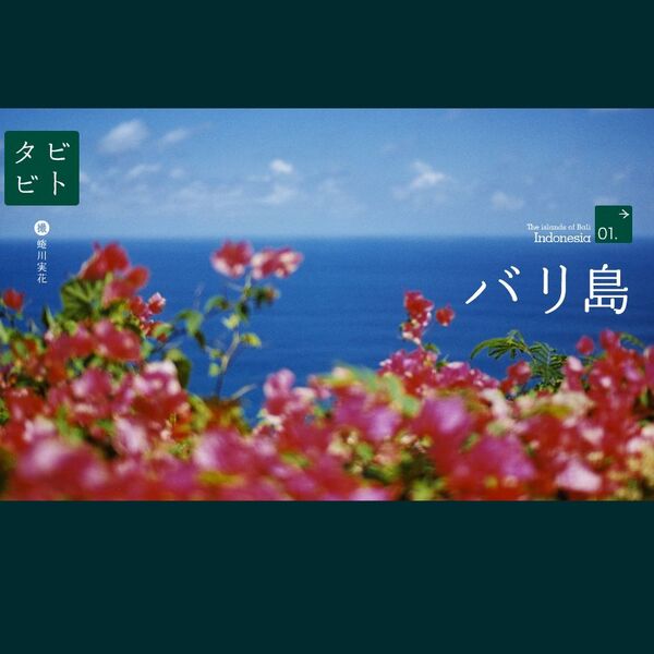 ASCII.jp：JTB、旅行サイト「タビビト」をオープン