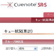 ASCII.jp：ユミルリンク、メール配信「Cuenote SR-S」にエラー通知搭載