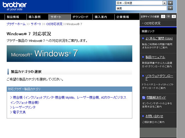 ASCII.jp：既存周辺＆ソフトのWindows 7互換性情報 発売直前版 (2/4)