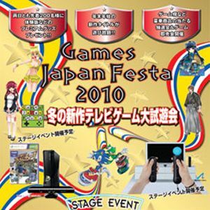 ASCII.jp：今年の「Games Japan Festa」は11月13日・14日に開催