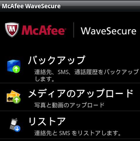 ASCII.jp：マカフィー、Androidタブレットを保護する「WaveSecure」発表