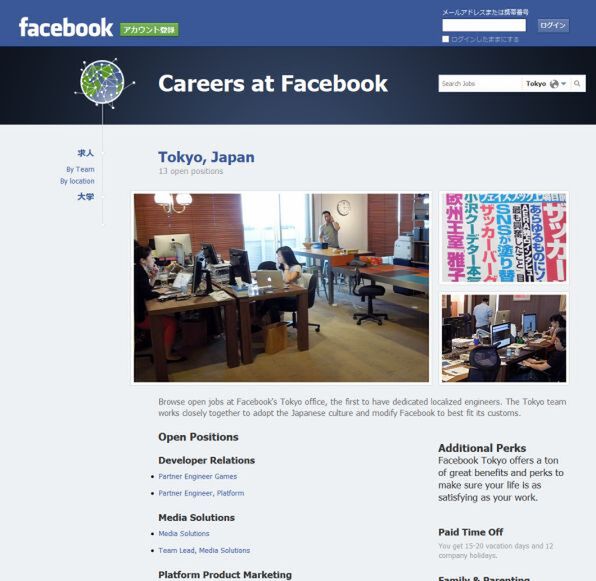 ASCII.jp：Facebook日本オフィス探訪 今ならまだ空席あり!?