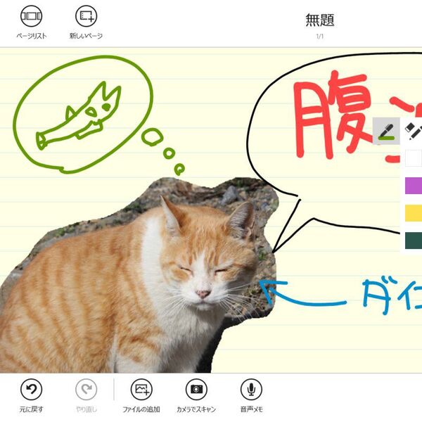 ASCII.jp：「VAIO Duo 13」の新アプリ「VAIO Clip」と「VAIO Paper」を試す (3/3)