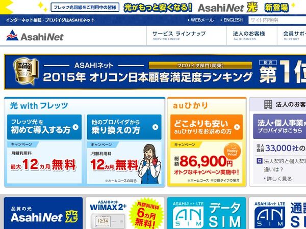 ASAHIネット、ネイティブIPv6接続サービスに向け事業参入 - 週刊アスキー