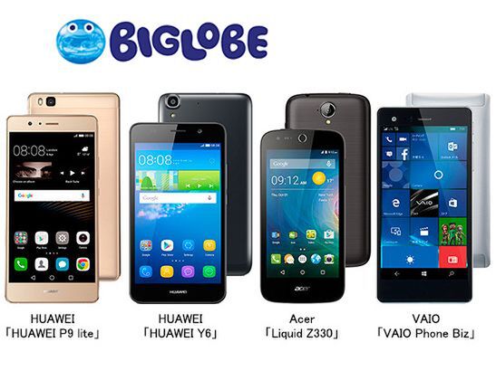 BIGLOBE SIMとセット提供に「HUAWEI P9 lite」「VAIO Phone Biz」などが登場 - 週刊アスキー