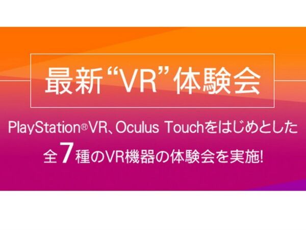 CEDEC+KYUSYU2016開催決定！ 7種類のVR機器が体験できる『VR体験会』実施 - 週刊アスキー
