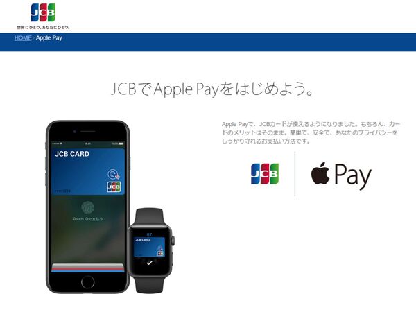 ASCII.jp：JCB、ついにApple Payのサービス開始！