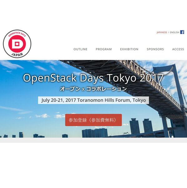 ASCII.jp：「OpenStack Days Tokyo」が間もなく開幕！2017年は多様なOSS団体とコラボ