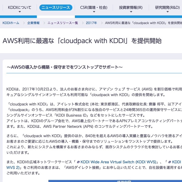 KDDI、法人向けAWS運用保守サービス「cloudpack with KDDI」の提供を開始 - 週刊アスキー