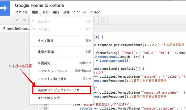 ASCII.jp：Google Apps Scriptに挑戦、Googleフォームの回答をkintoneに自動登録しよう