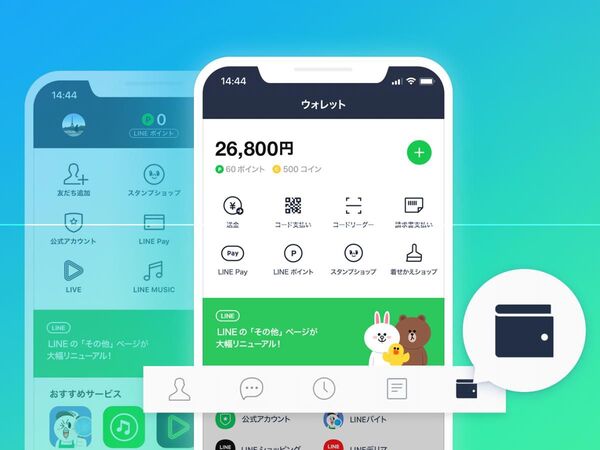 LINE、スマホのお財布を目指す「LINE ウォレット」開始 - 週刊アスキー