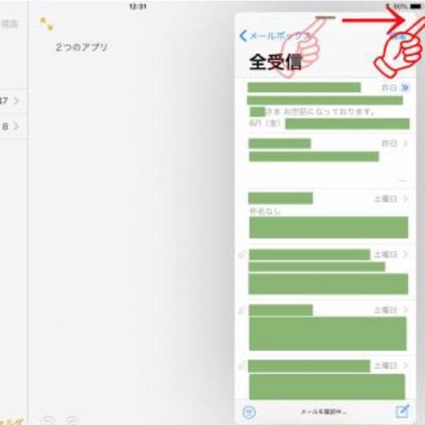 ASCII.jp：iPadの大画面をフル活用、2つのアプリを同時に使おう！
