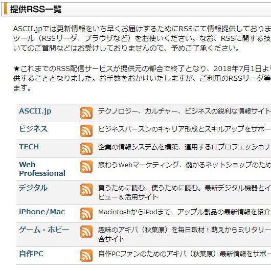 ASCII.jp：ASCII.jp RSSのURL変更のお知らせ