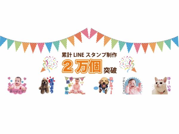 LINEスタンプを作るHapi Sta!の制作累計が2万個突破 - 週刊アスキー