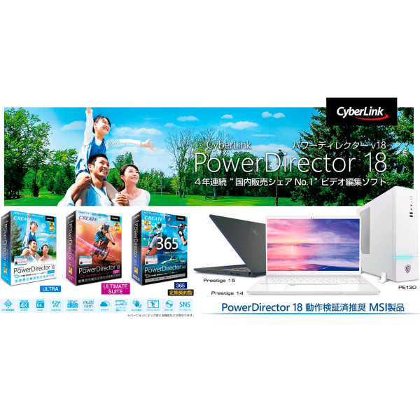 MSI、「PowerDirector 18」の動作確認済みモデルを発表
