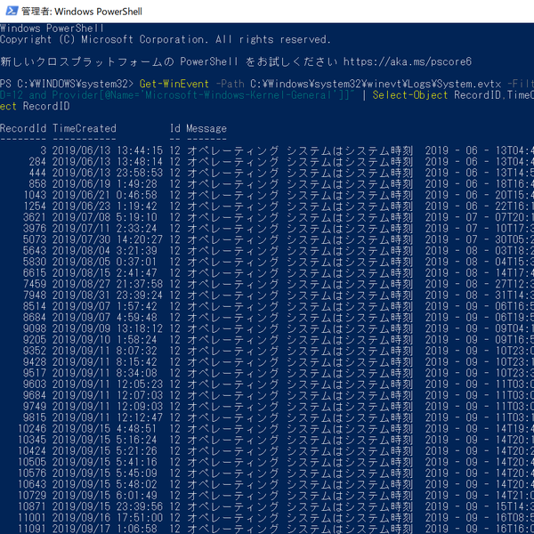 ASCII.jp：WindowsイベントログをPowerShellを用いて扱う (1/2)
