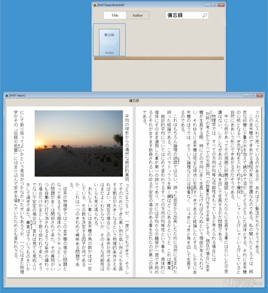 期待の電子書籍フォーマット『EPUB3.0』で電子書籍を作ってみよう - 週刊アスキー