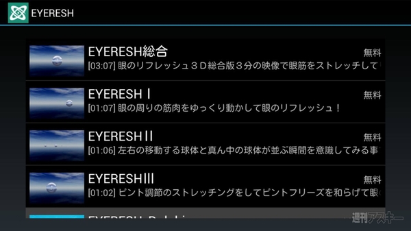 スマホの映像を見て目の疲れが取れる！？癒し系3Dビューアーを試した - 週刊アスキー