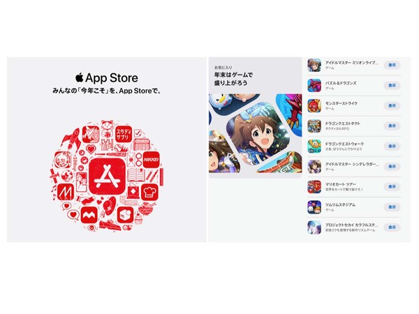 ASCII.jp：App Store／Apple Arcade、年末年始を楽しめる各種コンテンツを公開