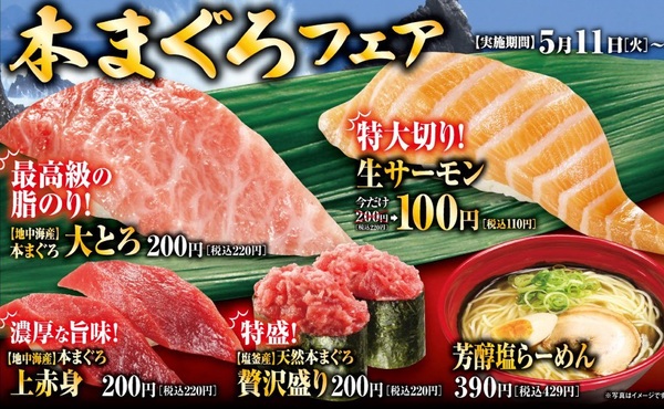 ASCII.jp：GWに寿司を食べ逃した人は「くら寿司」に注目！ 本まぐろフェア本日スタート