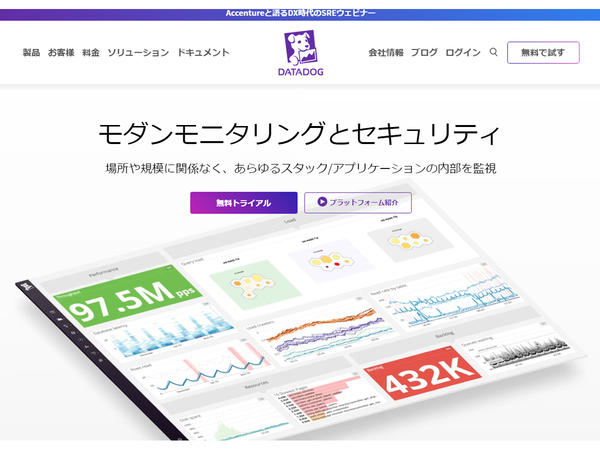 ASCII.jp：DatadogがGoogle Cloud Marketplaceで提供開始