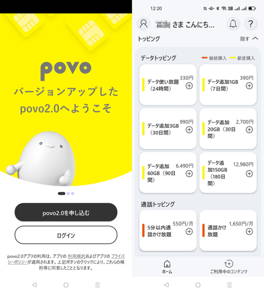 基本料0円のpovo2.0がスタート、タダで使い続けることは可能？ 利用は簡単？ まずは試した | mobileASCII