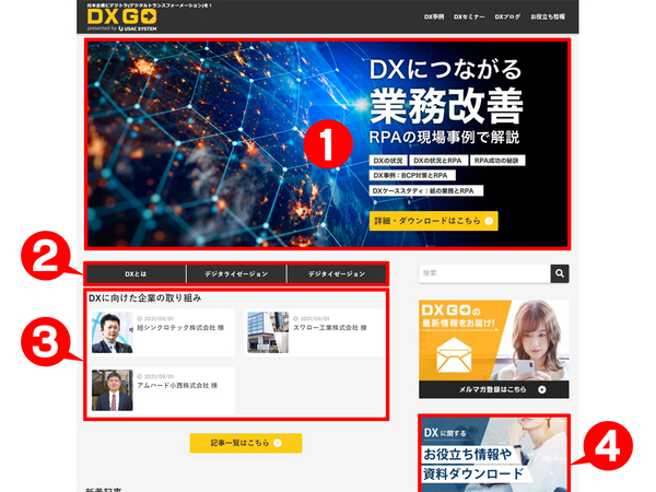 ユーザックシステム、オウンドメディア「DXGO（ディーエックスゴー）」公開