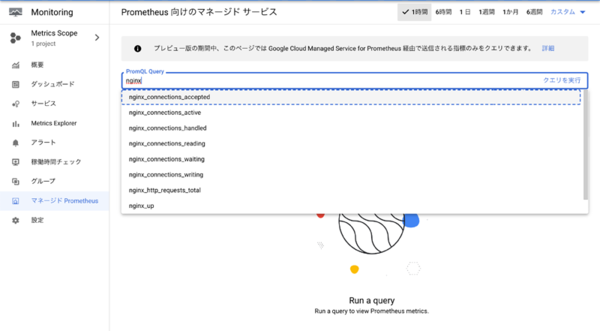 Google Cloud Managed Service for Prometheusがパブリックプレビューになったので試してみた