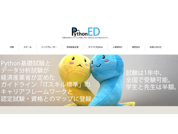 ASCII.jp：Pythonの作法「PythonZen」とコーディング規約「PEP8」の理解度を無料で測定、「PythonZen & PEP 8 検定試験」公開