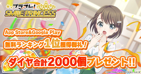 ASCII.jp：DMM GAMES、美少女アイスホッケー育成SLG「プラオレ！～SMILE PRINCESS～」がApp StoreとGoogle Playの無料ゲームランキングで第1位を獲得