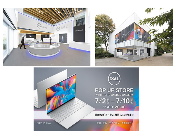 ASCII.jp：最新「XPS 13 Plus」を体験！ 代官山T-SITEに「DELL XPS POPUP STORE」7月2日～7月10日開設
