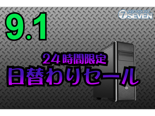 ASCII.jp：9月1日限定で6万円オフのPCも！ インテルハイエンドプロセッサー搭載「ZEFT」シリーズが特別価格