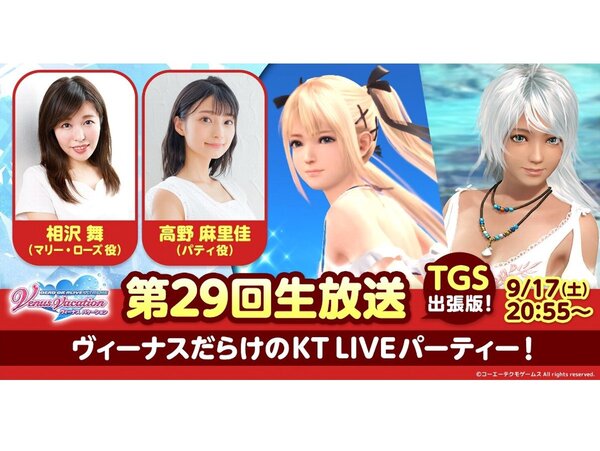 ASCII.jp：TGSもバカンスを満喫♪『DOA Xtreme Venus Vacation』が「コーエーテクモLIVE! in ...