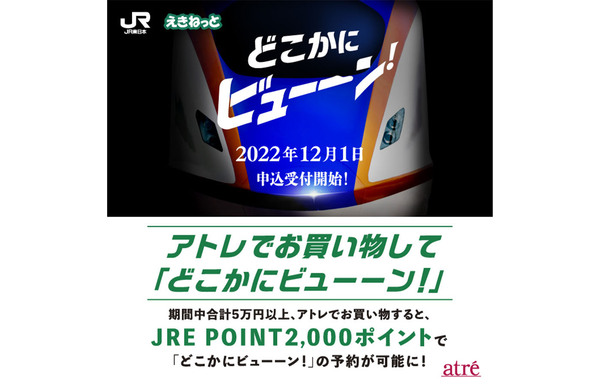 ASCII.jp：4つの行き先からランダムに旅行できる新サービス！ 「どこかにビューーン！」12月7日開始