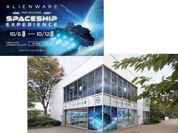 ASCII.jp：デル、代官山T-SITE GARDEN GALLERYに期間限定「Alienware POP UP STORE ...