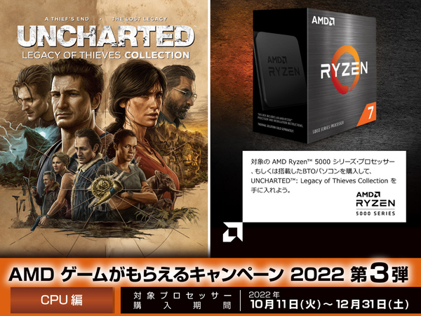 ASCII.jp：AMD、「UNCHARTED: Legacy of Thieves Collection」がもらえる「AMD ゲームが ...