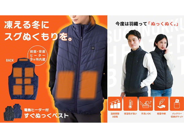 ASCII.jp：汚れた時は手洗い洗濯OK！ 前面・背面にヒーター9ヵ所内蔵の電熱ベスト