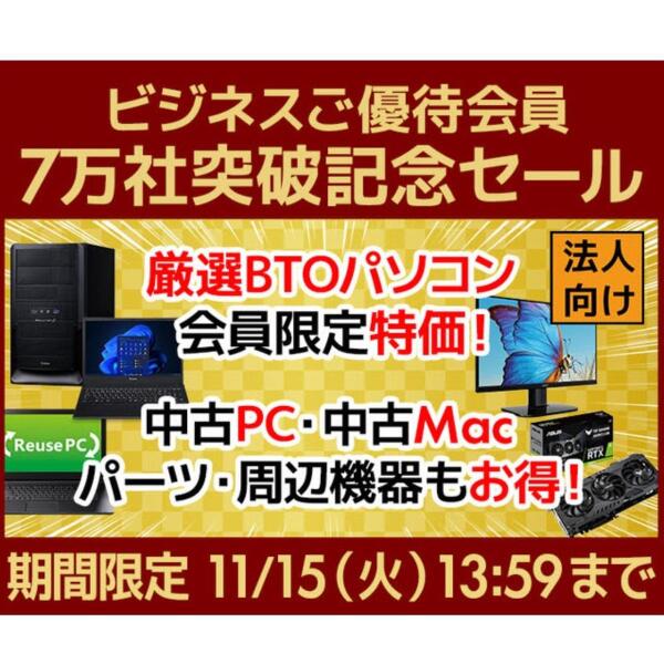 ASCII.jp：BTO PCやPCパーツ・周辺機器などがおトク「7万社突破記念セール」開催中！ーパソコン工房
