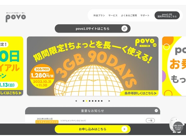 KDDI、「povo2.0」の対応端末に「Zenfone 9」を追加 | mobileASCII