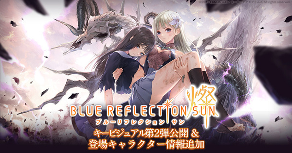 DMM GAMES、スマホ／PC向けヒロイックRPG「BLUE REFLECTION SUN/燦」のキービジュアル第2弾＆登場キャラクター情報を公開 Amazonギフトコードが当たるRT ...
