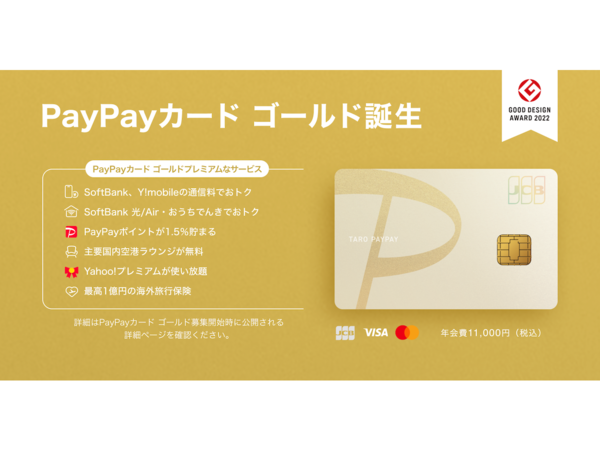 ASCII.jp：PayPayカード、PayPayポイントを貯めやすいクレジットカード「PayPayカード ゴールド」を発表