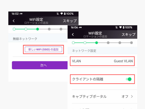 ASCII.jp：複数デバイスを一括設定！ 簡単な「ゲストWiFi」の作成方法