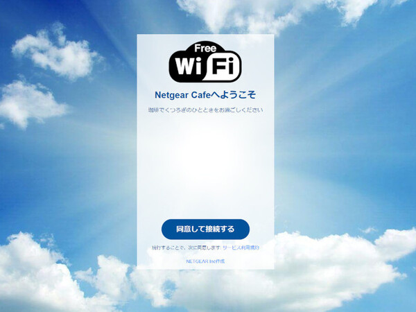 ASCII.jp：キャプティブポータルを設定してお店のフリーWiFiを利益につなげよう