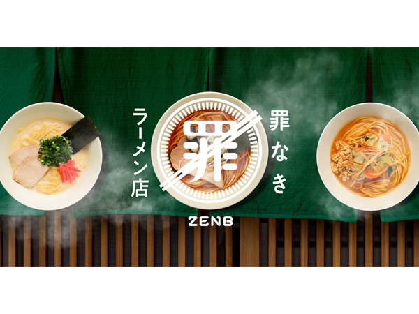 ASCII.jp：黄えんどう豆100％の新主食「ZENBヌードル」のお味は？ サナギ新宿に「罪なきラーメン店」期間限定オープン