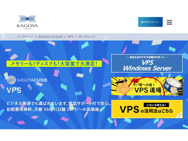カゴヤ・ジャパン、KAGOYA CLOUD VPS でOSテンプレート「AlmaLinux 9.1」の提供を開始