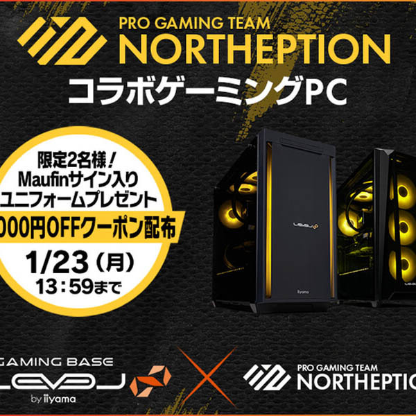 ASCII.jp：パソコン工房、プロゲーミングチーム「NORTHEPTION」VALORANT部門にMaufin選手加入記念のキャンペーンを開催